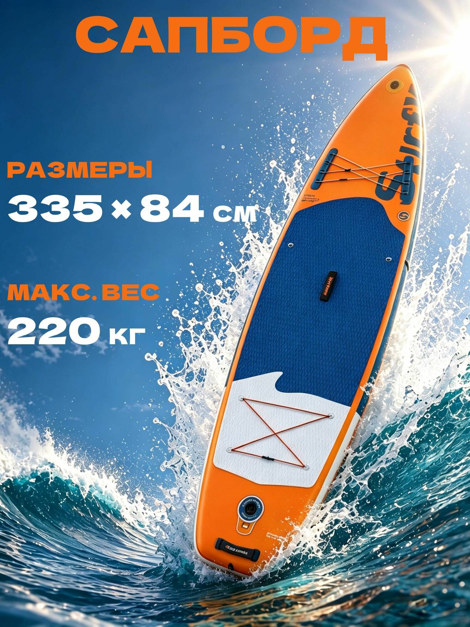 Сапборд надувной двухслойный 335см / sup board для плавания с веслом (сап доска) / сап борд для двоих / 5021964