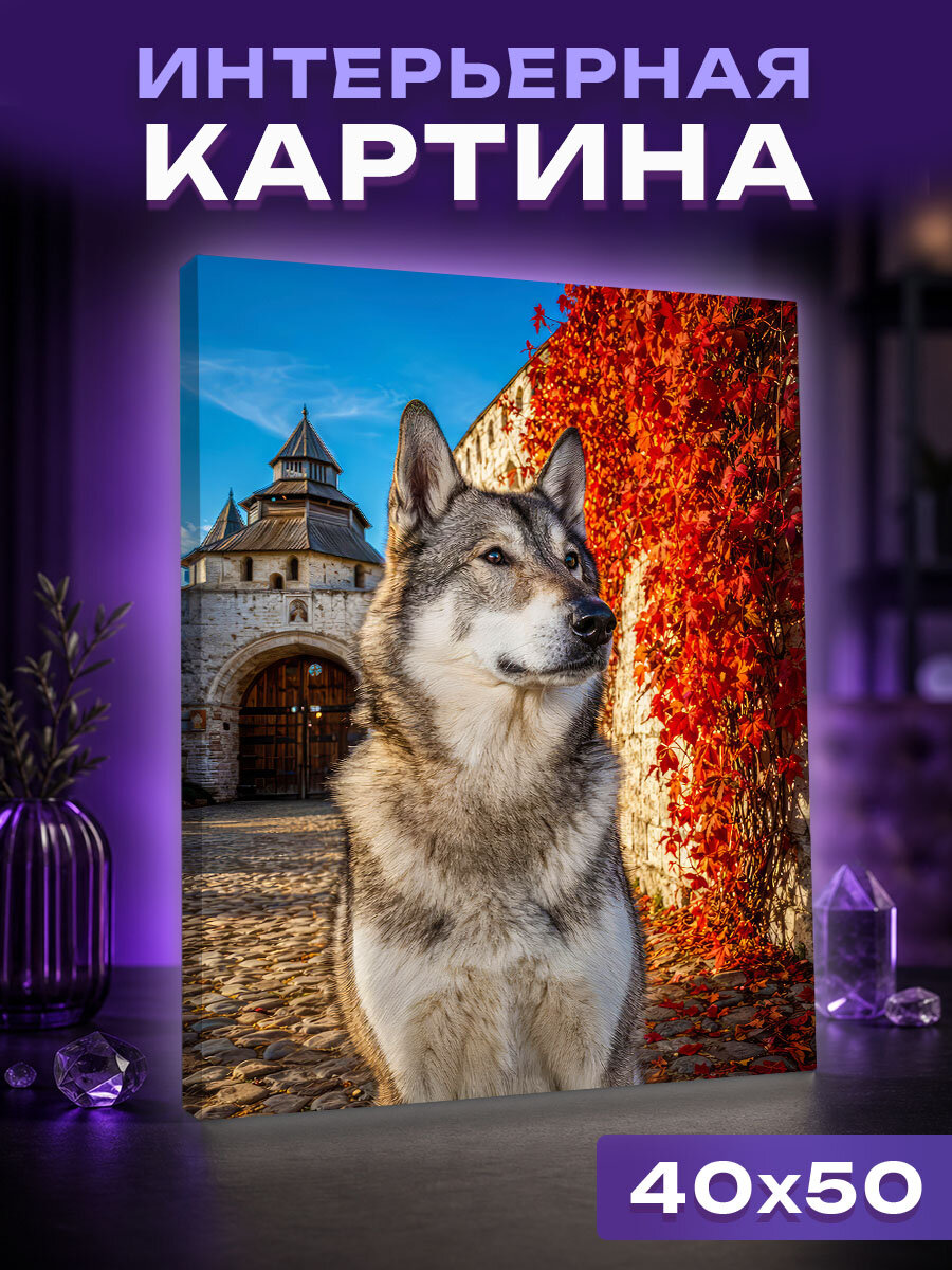 Интерьерная картина Лайка на фоне кремля и яркой листвы