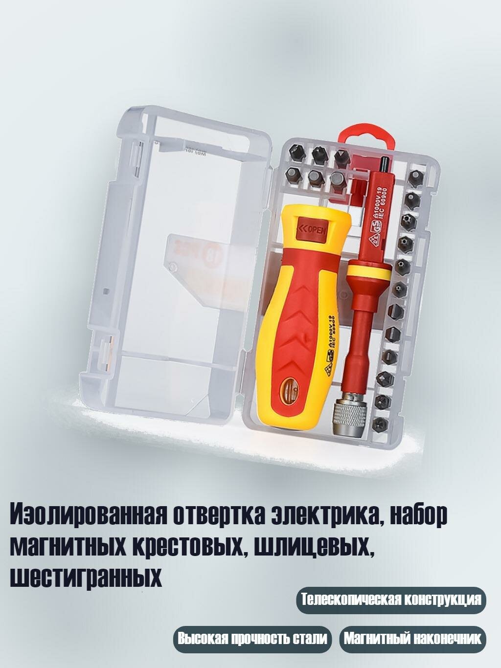 Изолированная отвертка электрика, набор магнитных крестовых, шлицевых, шестигранных