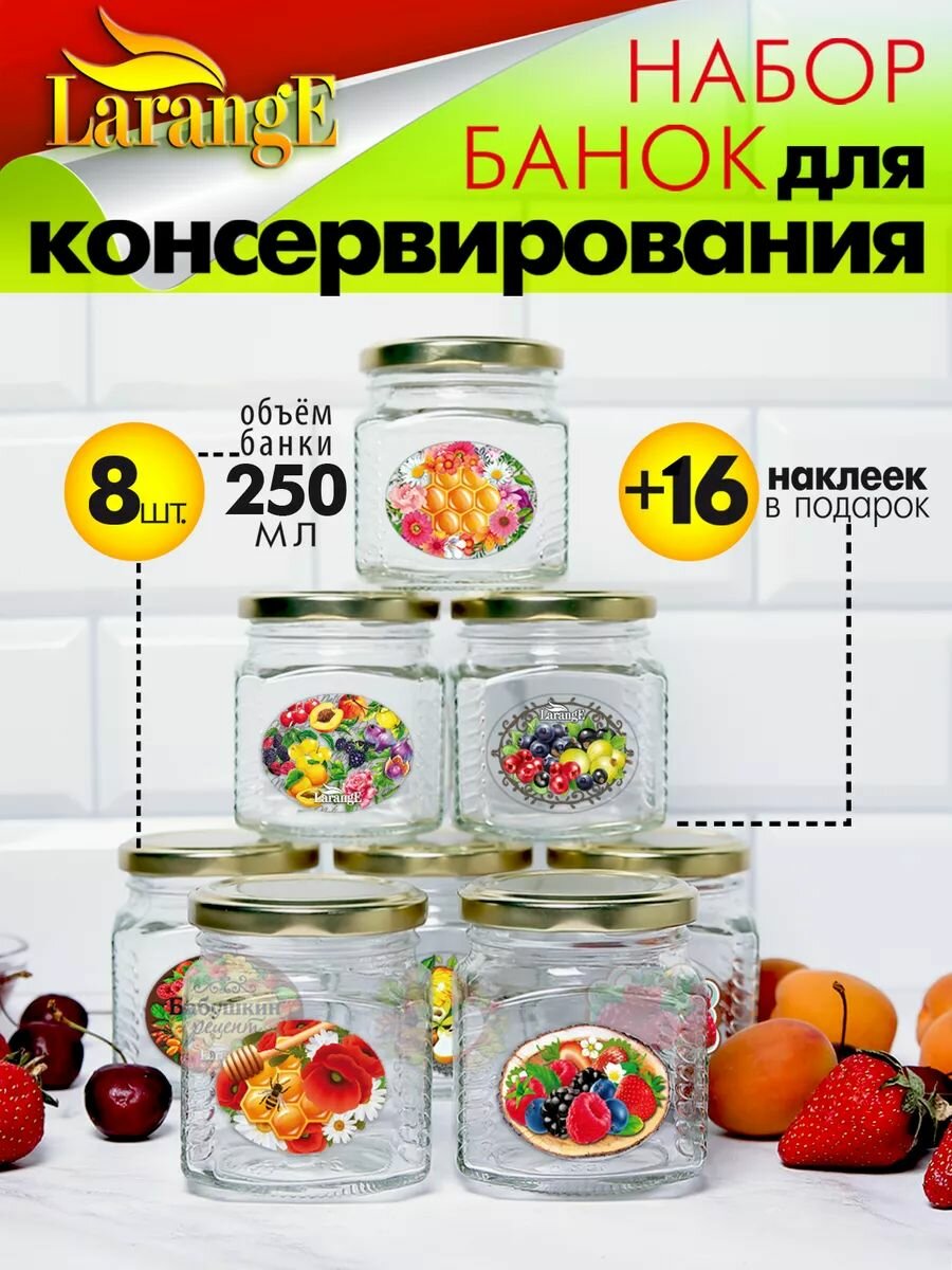 Банки для консервирования винтовые с крышками 8 шт по 250мл