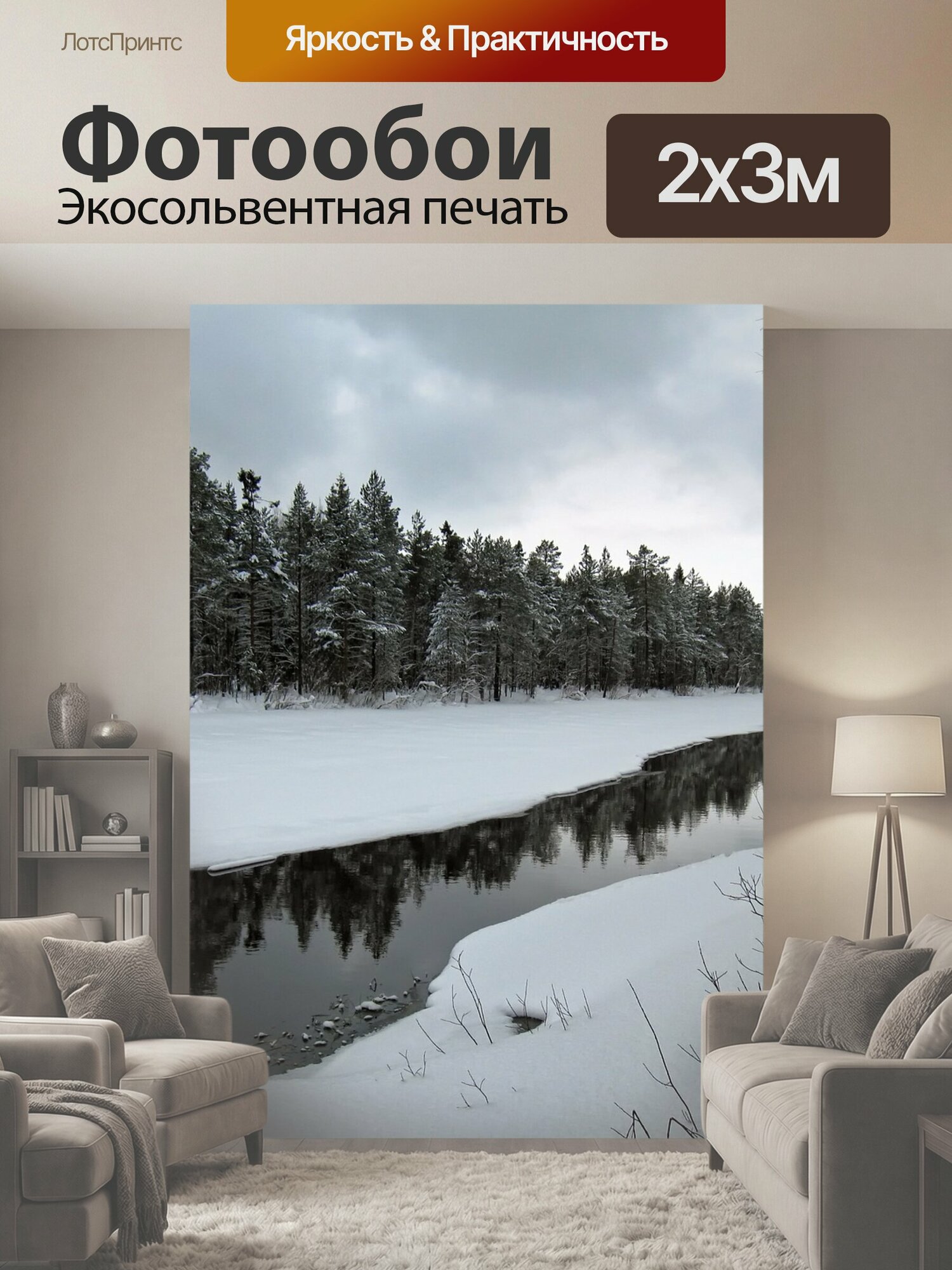 Фотообои "Финляндия, пейзаж, живописный" 200x300 см. экосольвентная печать