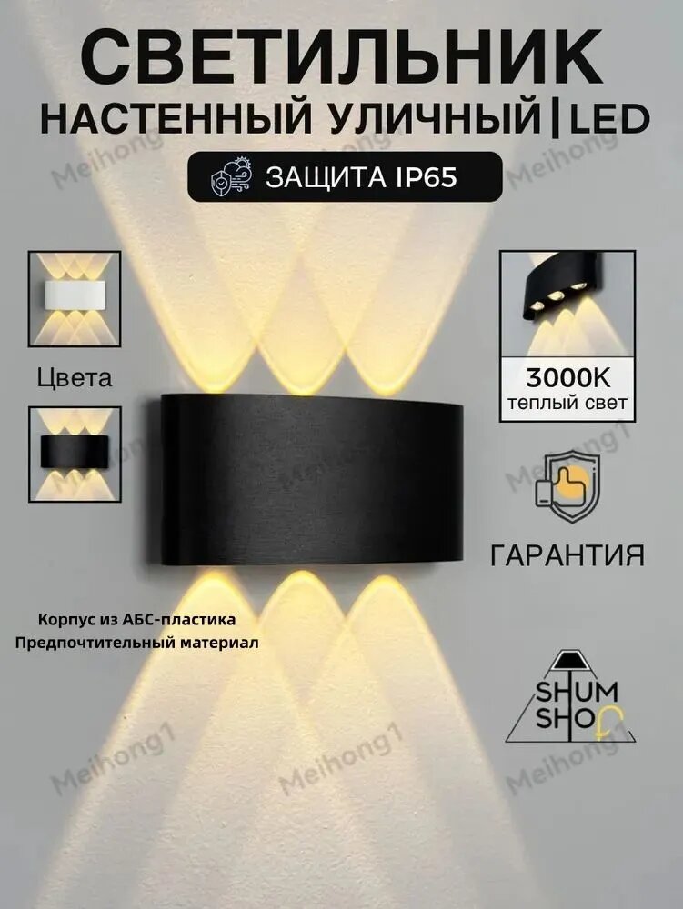 Настенный светильник, 6 Вт