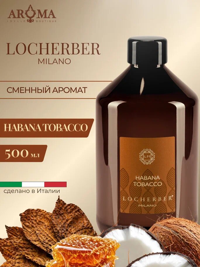 LOCHERBER MILANO Сменный аромат (рефил) для диффузора HABANA TOBACCO, 500 мл