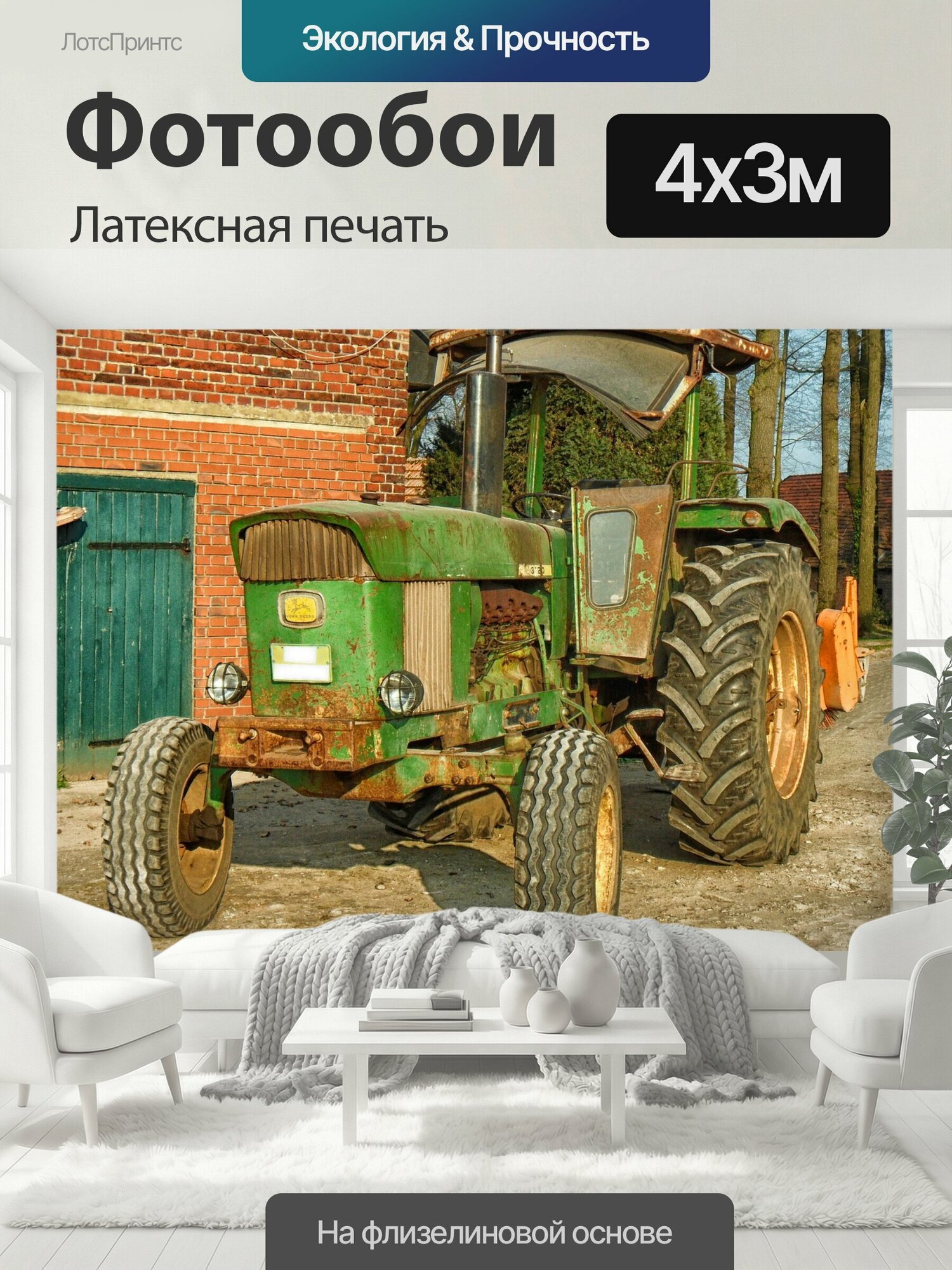 Фотообои моющиеся ударопрочные "Трактор, джон дир, ферма" 400x300 см. латексная печать