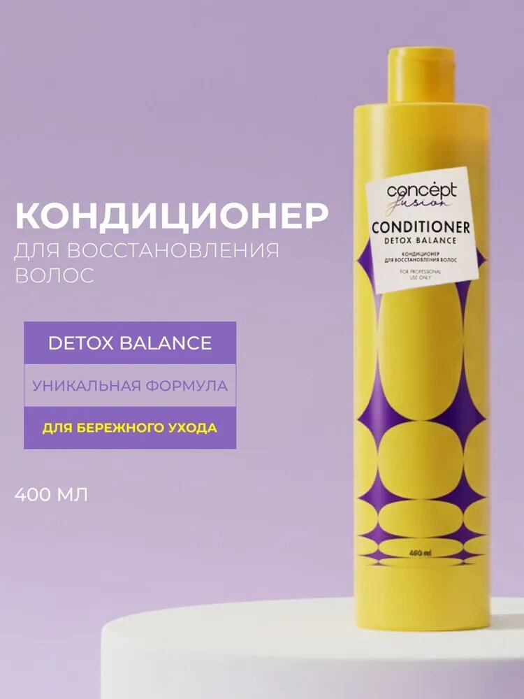 Кондиционер для восстановления волос Concept Fusion " Detox Balance " 400мл
