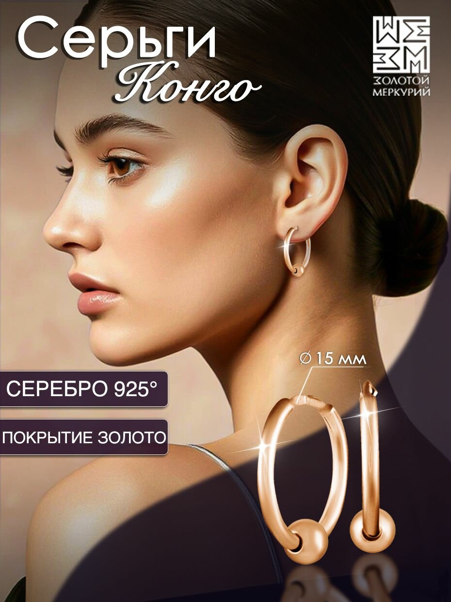 Моносерьга