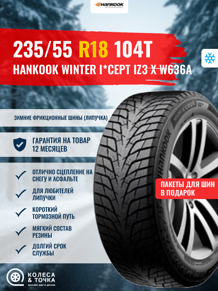 HANKOOK WINTER I*CEPT IZ3 X W636A 235/55R18 104T (зима) (423037)