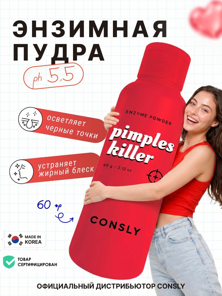 CONSLY Энзимная пудра пилинг для умывания лица и тела для глубокого очищения Корейская косметика, 60г