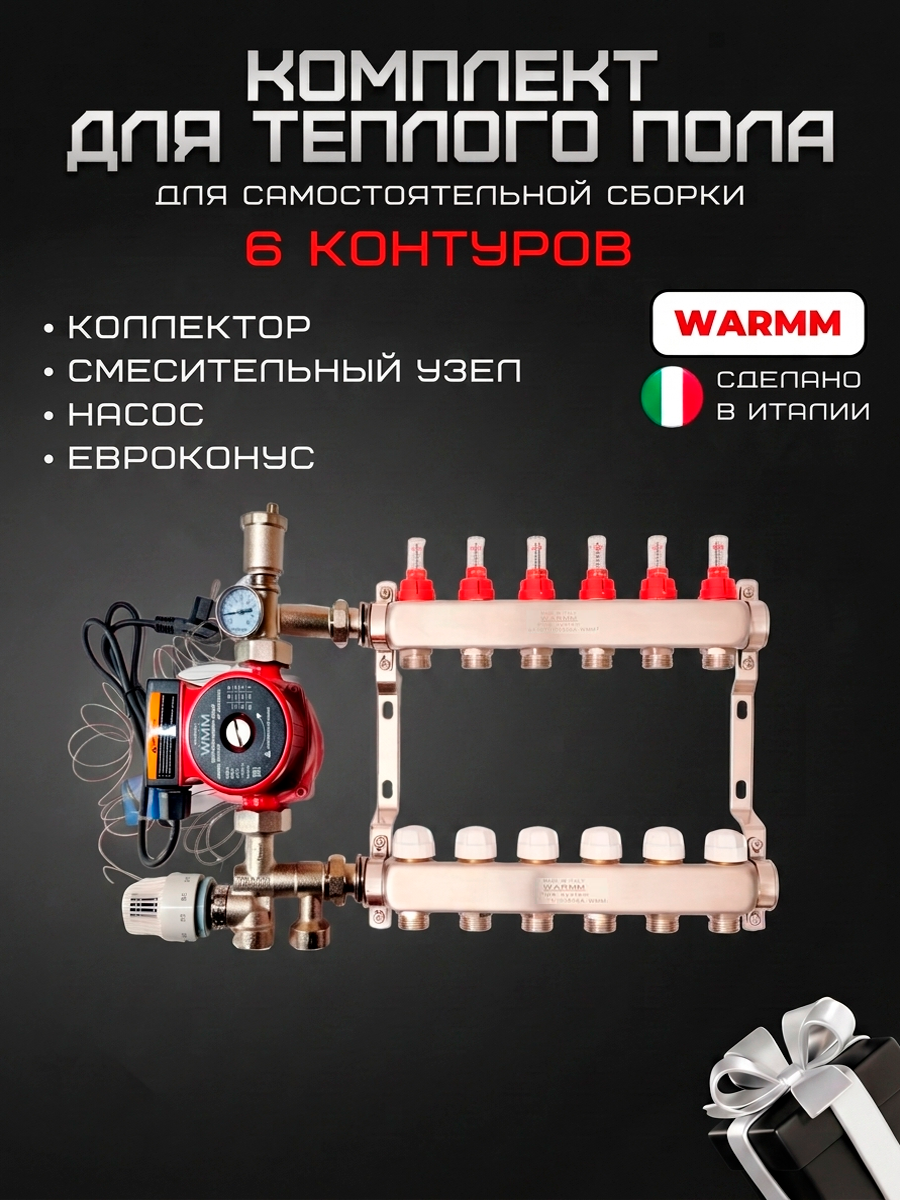 Коллектор для теплого пола в сборе на 6 контура с расходомерами Warmm Pipe System.