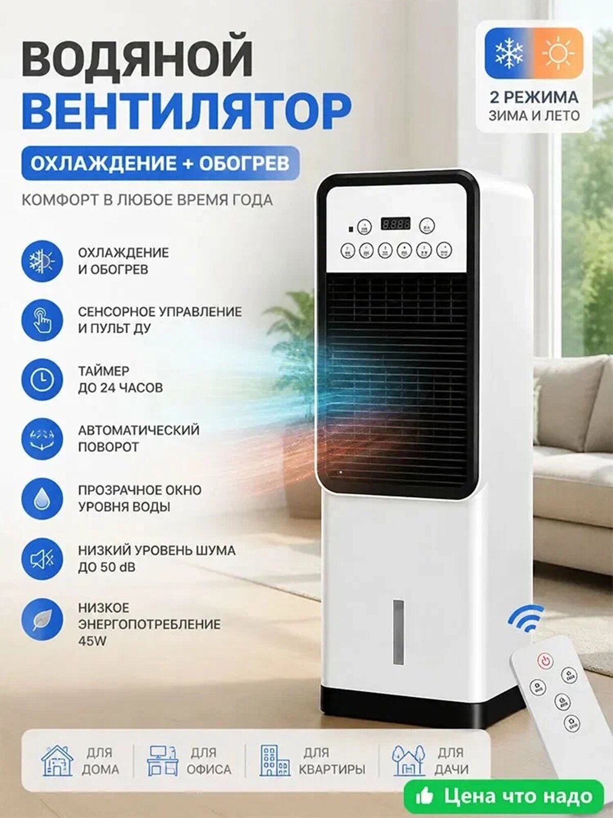 Водяной вентилятор Двухрежимный мобильный кондиционер с водяным охлаждением и подогревом теплым воздухом