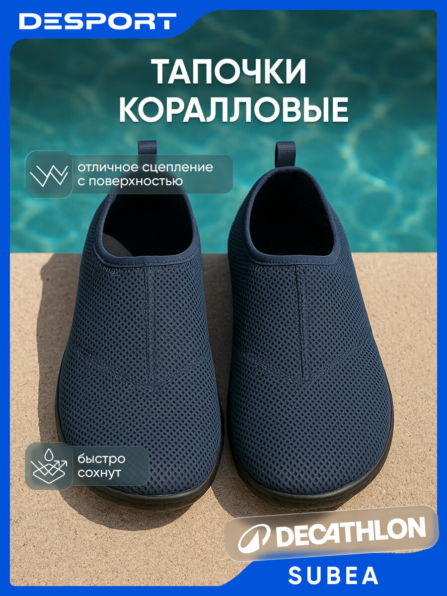 Акваобувь Decathlon 100