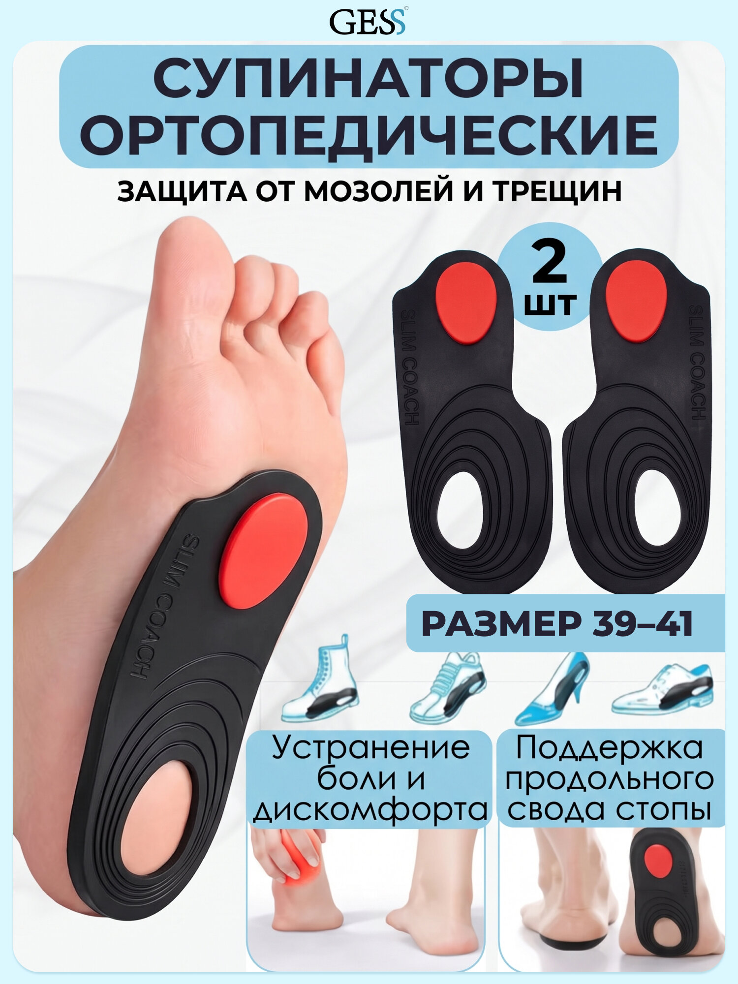 Подпяточники GESS Instep Protect (Инстеп Протект), полиуретан, многоразовые, чёрные, размер L (39-41)