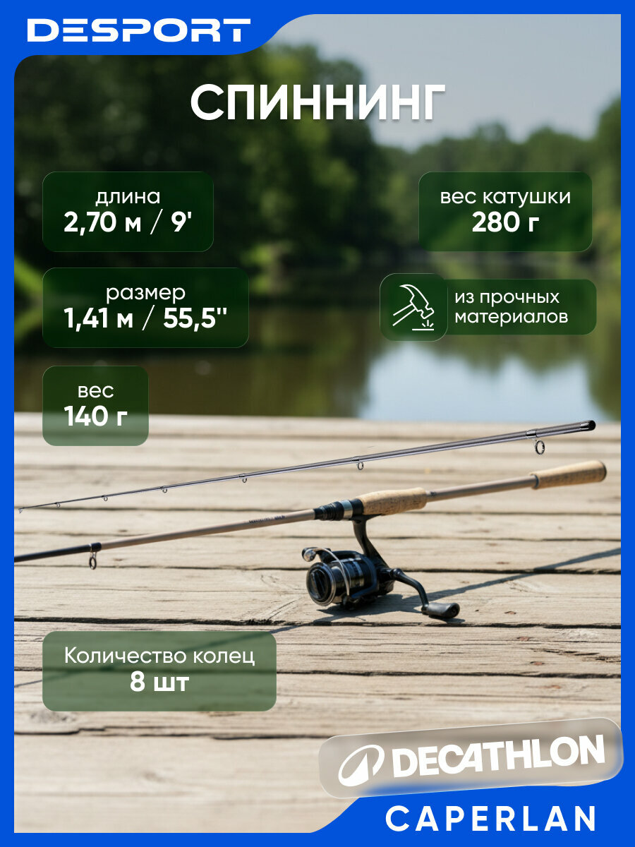 Спиннинг Caperlan, с катушкой, прогрессивный строй, длина 2,7 м