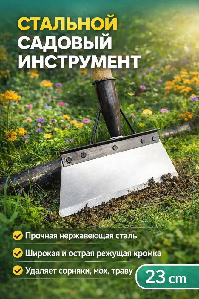 Лопата садовая для прополки сорняков и рыхления земли, 25 см; чудо-лопата из марганцевой стали, штыковой инструмент для дачи и огорода, острый скребок для удаления травы и мха.