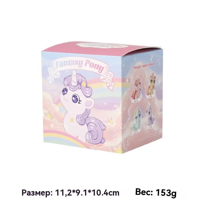 Слепой ящик (случайный) Fantasy Pony Dream Garden, фигурка из смолы, 1 шт.