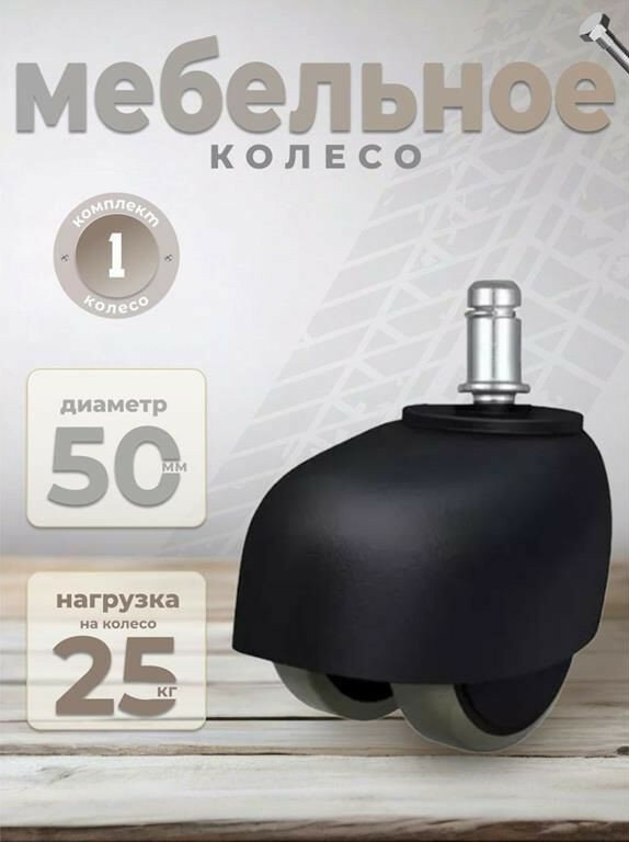 Колесо BRANTE, 50 мм, поворотное, на штыре М11, сталь/полиуретан, усиленное