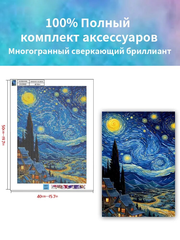 Алмазная мозаика 40х50 см на подрамнике "звездная ночь" для хобби и творчества — фото 1