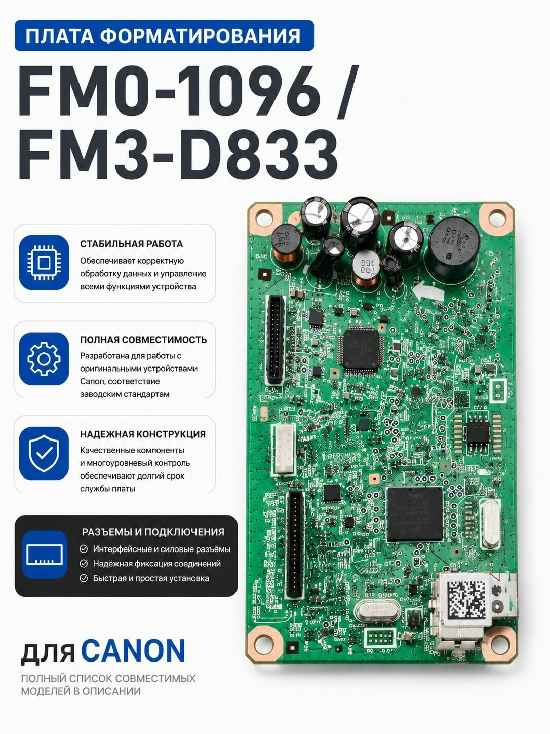 Плата форматирования FM0-1096 / FM3-D833 для Canon MF3010 ICMF3014