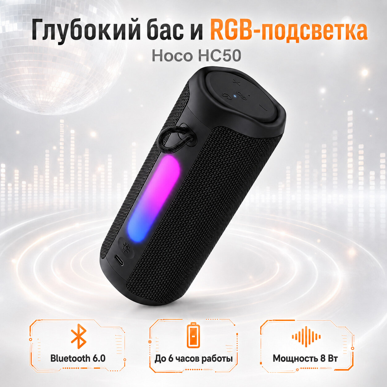 Hoco Портативная Bluetooth-колонка Hoco HC50 Advantage с RGB-подсветкой, TWS, IPX4, 8 Вт, черная