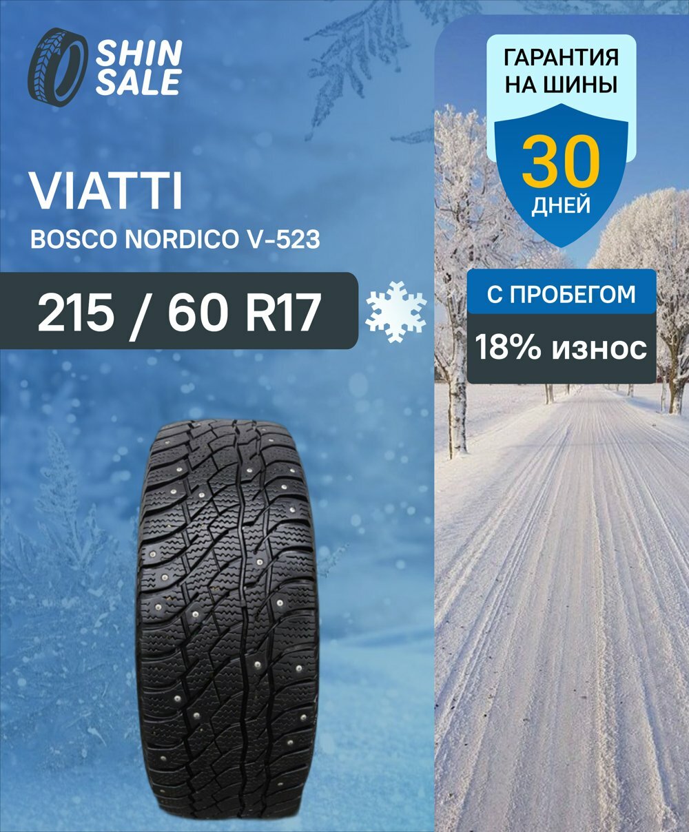 Зимние шины шипованные Viatti Bosco Nordico V-523 215/60 R17 18.0% износ T0169582
