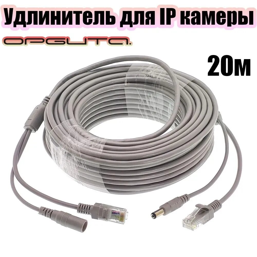 Видеокабель OPGSUTA DC 5.5 x 2.1 мм, 20 м, серый для IP-камеры