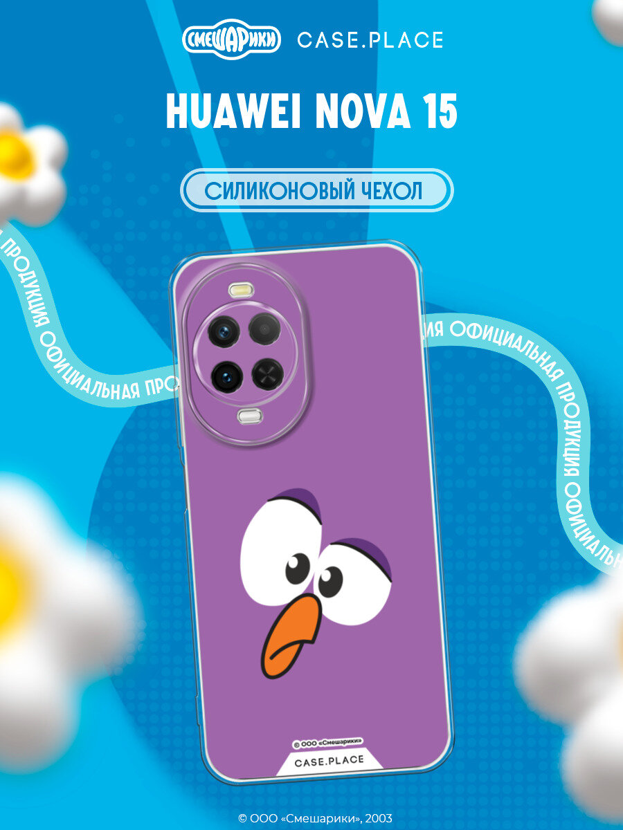 Чехол на Huawei Nova 15 / Хуавей Нова 15 с принтом Смешарики. Совунья