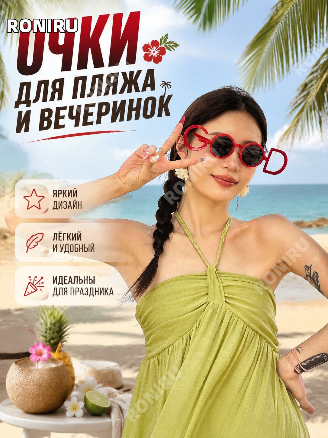 Красные очки для вечеринки с откидной надписью GOOD, ABS