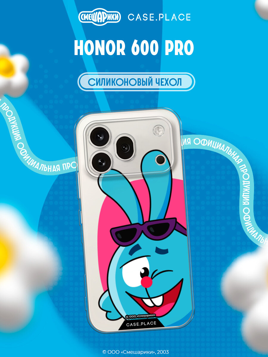 Чехол на Honor 600 Pro / Хонор 600 Про с принтом Смешарики Крош в очках