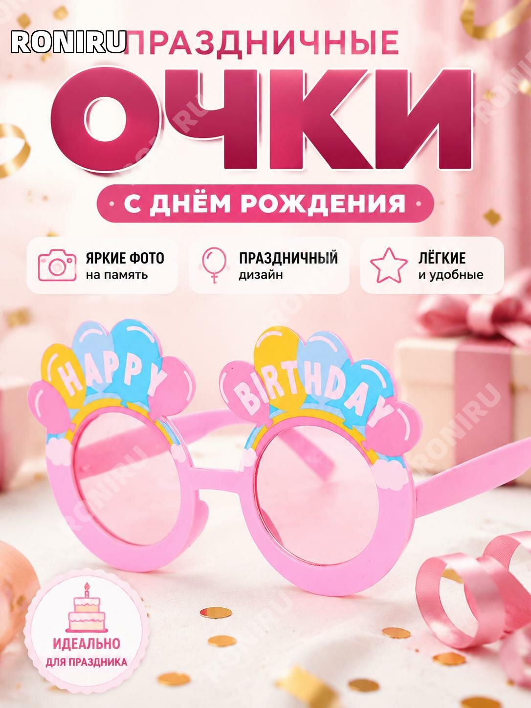Розовые очки для дня рождения, фотобутафория для вечеринки, взрослый размер, ABS