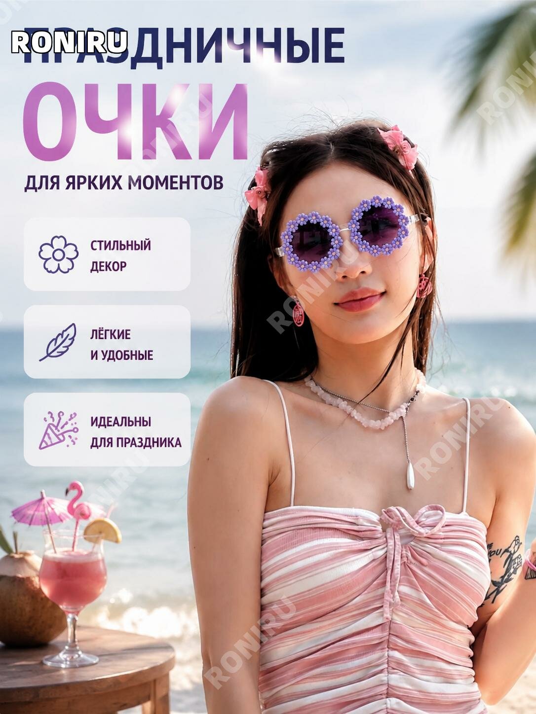Очки для вечеринки гавайская тема, прозрачная оправа, фиолетовые цветы, ABS