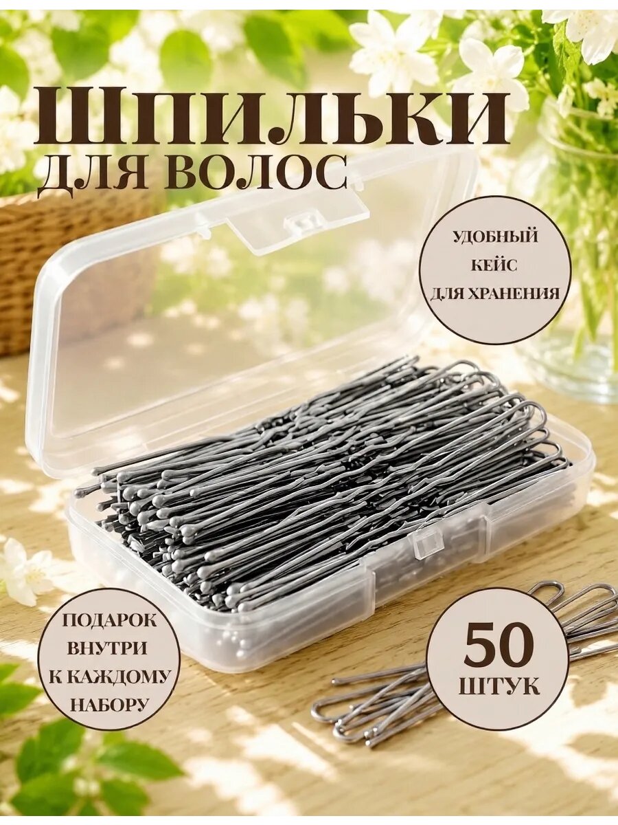 Шпильки для волос серебристые, металл, набор 50 штук, волнистые
