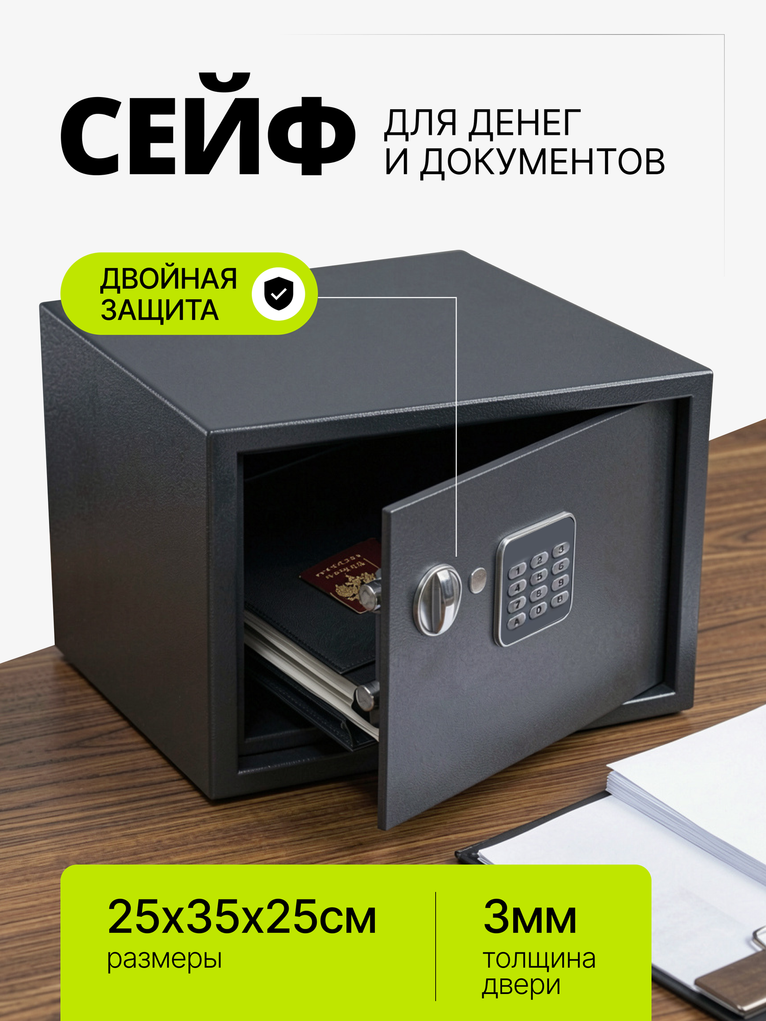 Сейф для денег и документов с электронным кодовым замком и ключом 16л