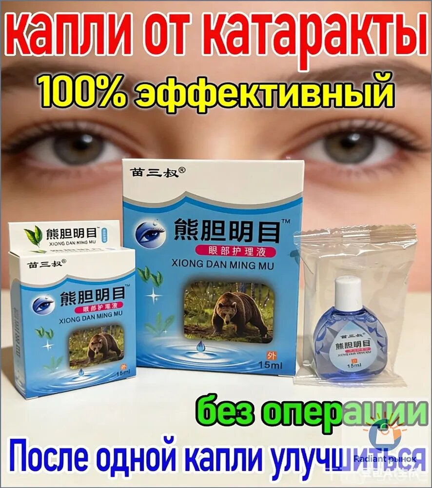 Лечебное средство