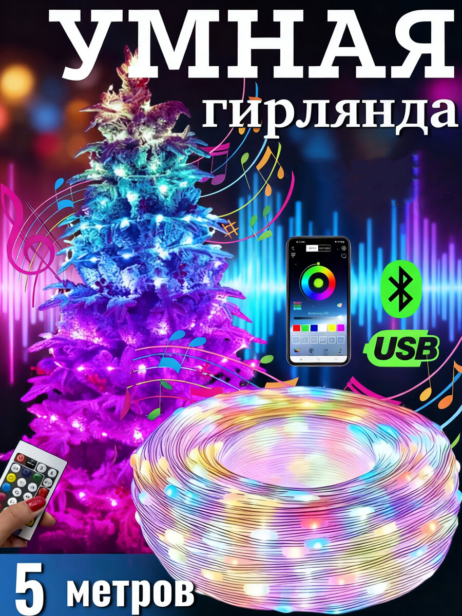 Электрогирлянда интерьерная Белт-лайт люминесцентная (энергосберегающая), 5 м, питание от порта usb, 1 шт люминесцентная гирлянда энергосберегающая гирлянда usb гирлянда