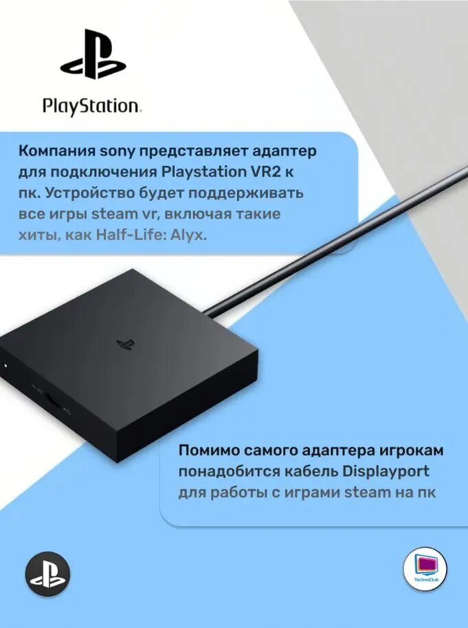 Sony PlayStation VR2 PC adapter Компьютерный адаптер — фото 1