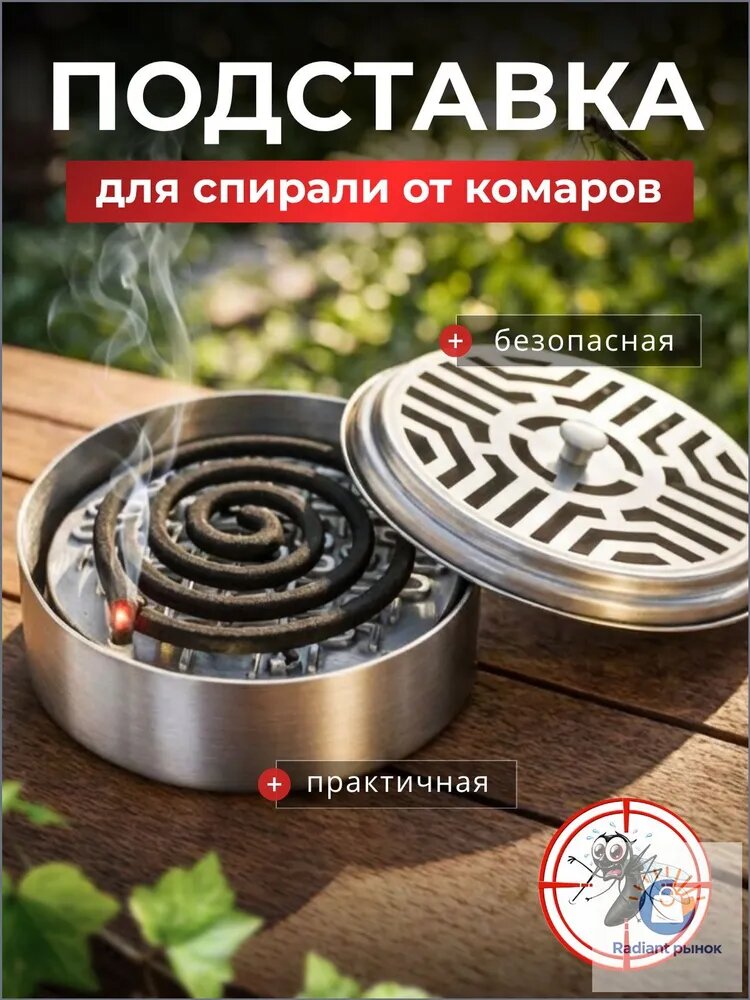 Подставка спиралей от комаров 2 шт.