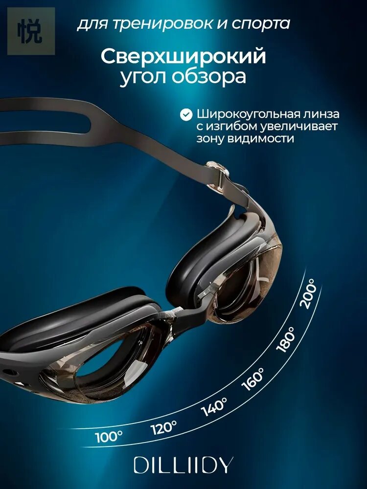 Очки для плавания