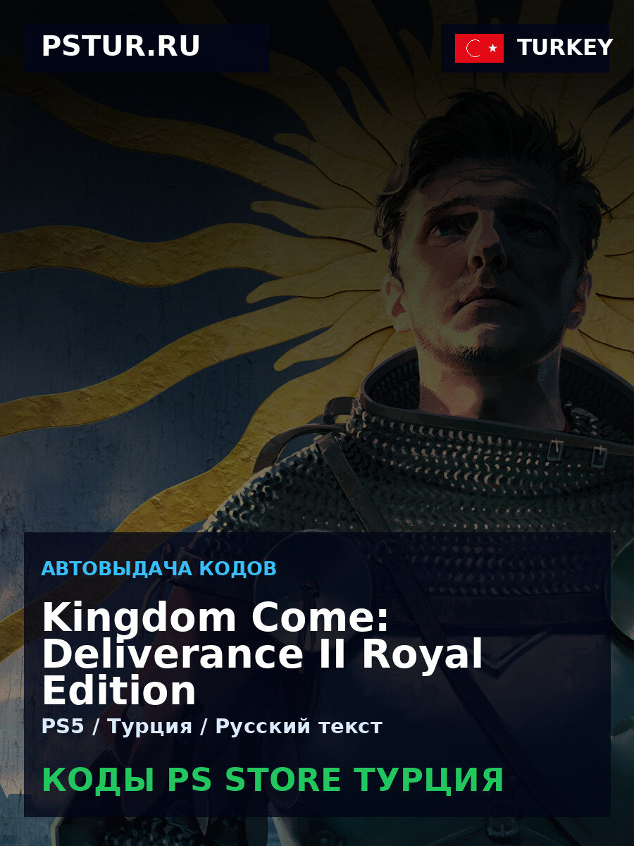 Kingdom Come: Deliverance II Royal Edition PS5 — PlayStation Store Турция, цифровая версия