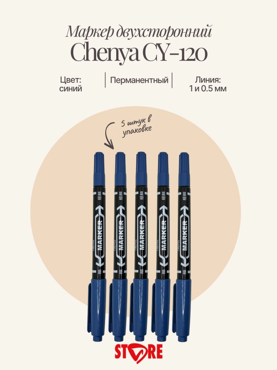Маркер Chenya CY-120, двусторонний, светостойкий, перманентный, спиртовая основа, синий