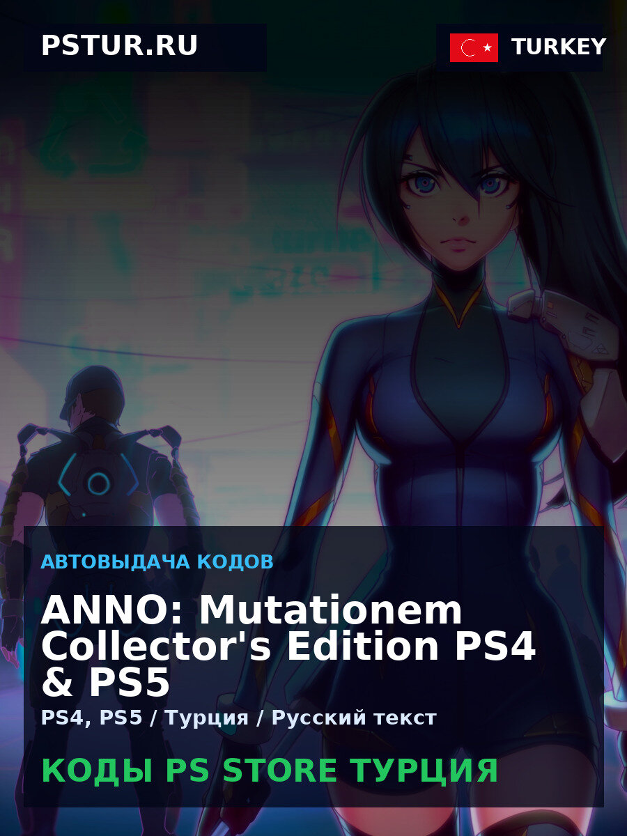 ANNO: Mutationem Collector's Edition PS4 & PS5 PS4, PS5 — PlayStation Store Турция, цифровая версия