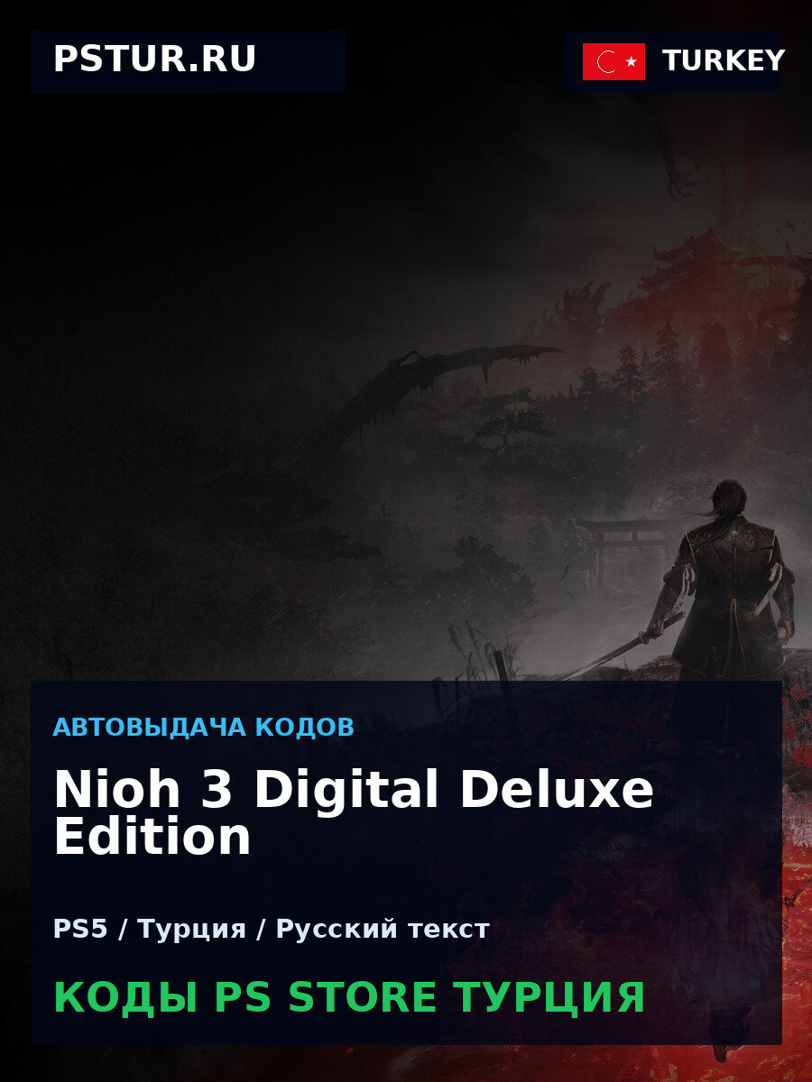 Nioh 3 Digital Deluxe Edition PS5 — PlayStation Store Турция, цифровая версия