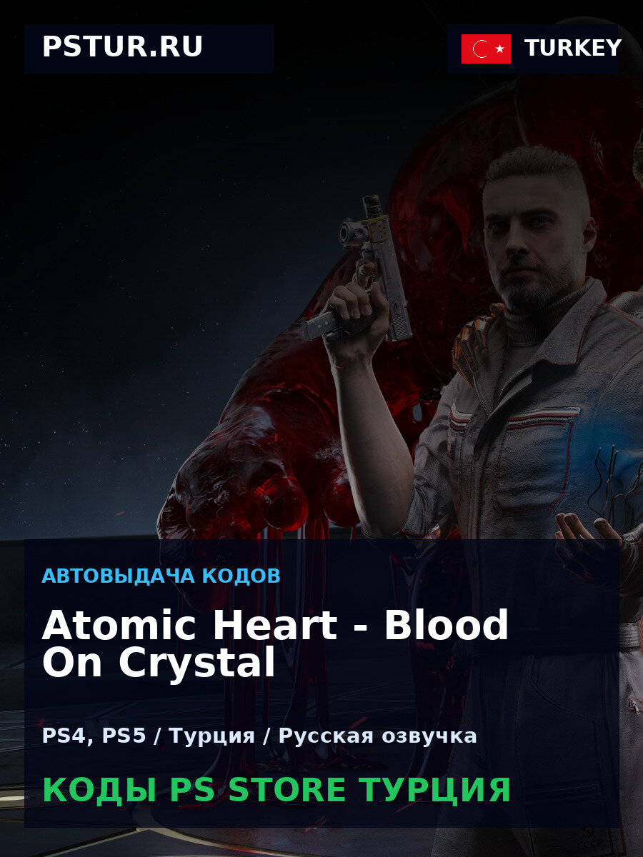 Atomic Heart - Blood On Crystal PS4, PS5 — PlayStation Store Турция, цифровая версия