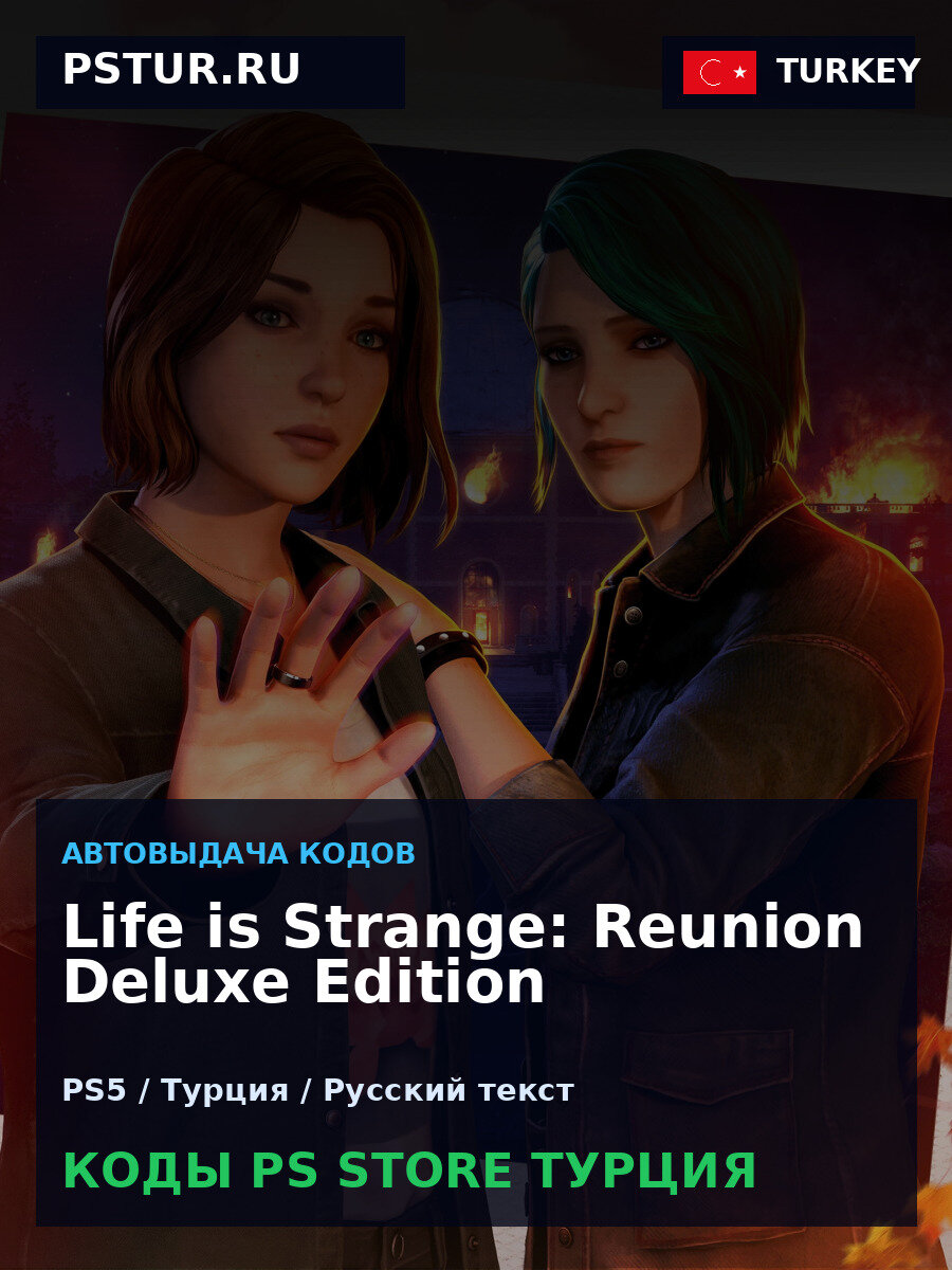 Life is Strange: Reunion Deluxe Edition PS5 — PlayStation Store Турция, цифровая версия