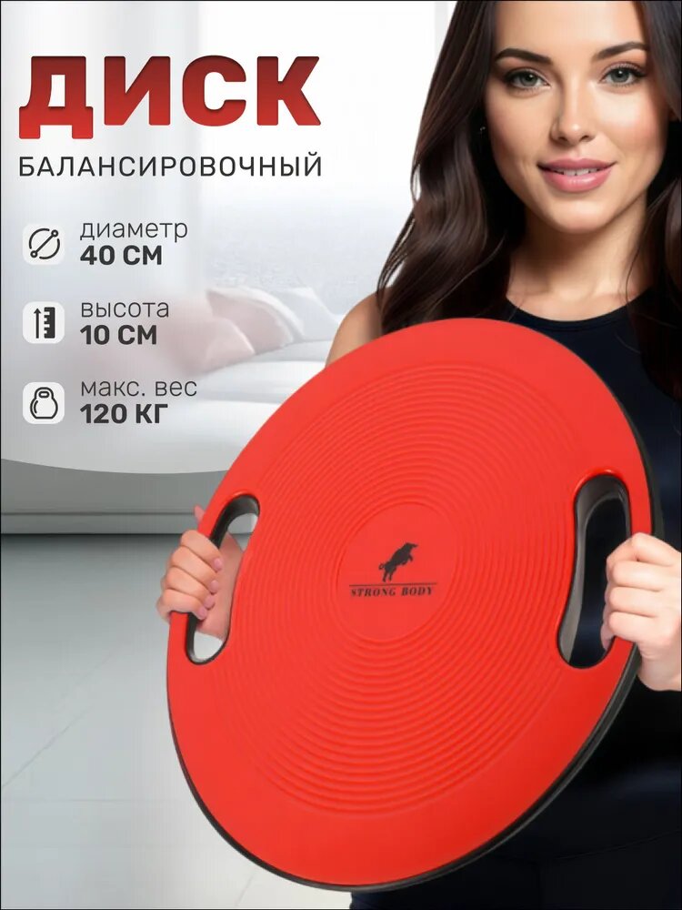 Балансир спортивный, 40х40 см