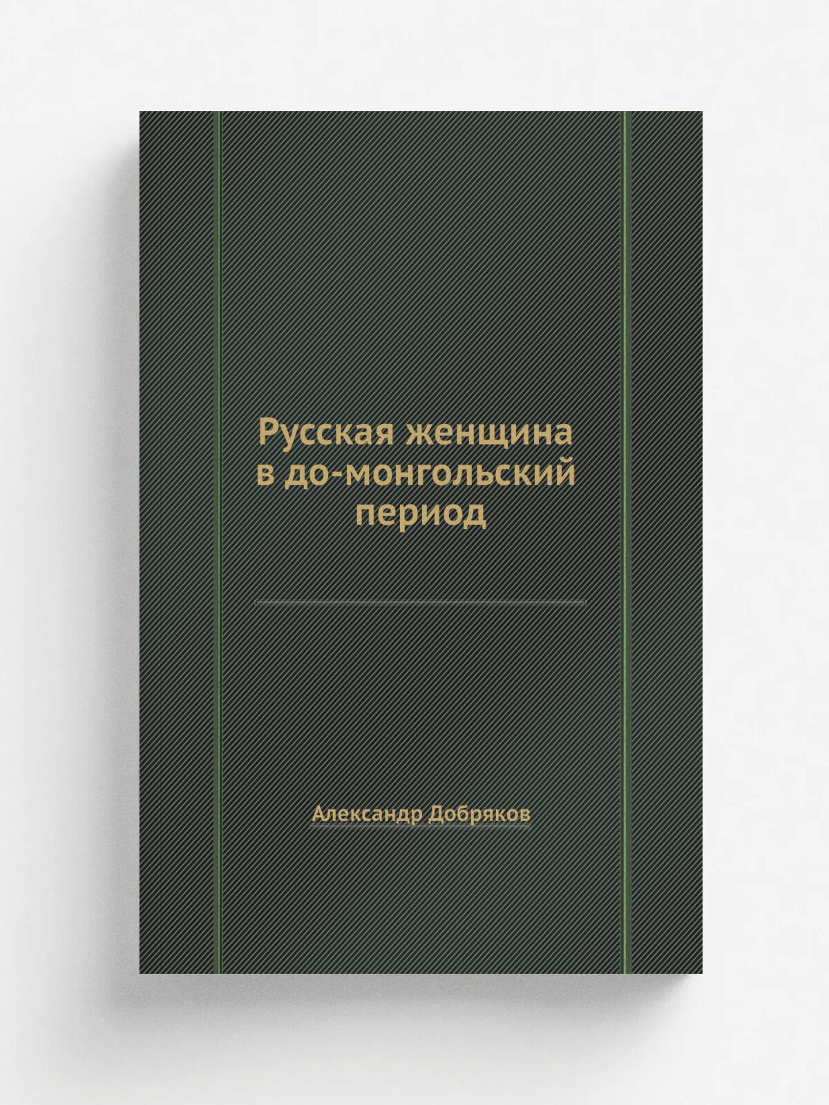 Русская женщина в до-монгольский период