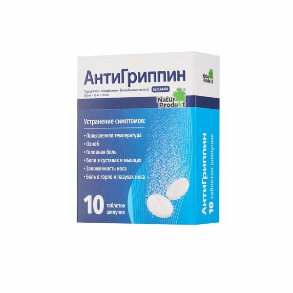 Антигриппин таблетки шипучие 500мг+10мг+200мг 10шт