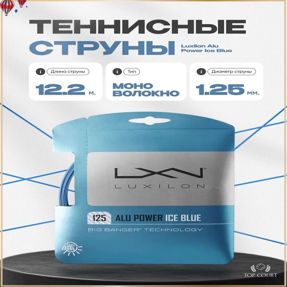 Luxilon Струны для ракетки, 12.2 м