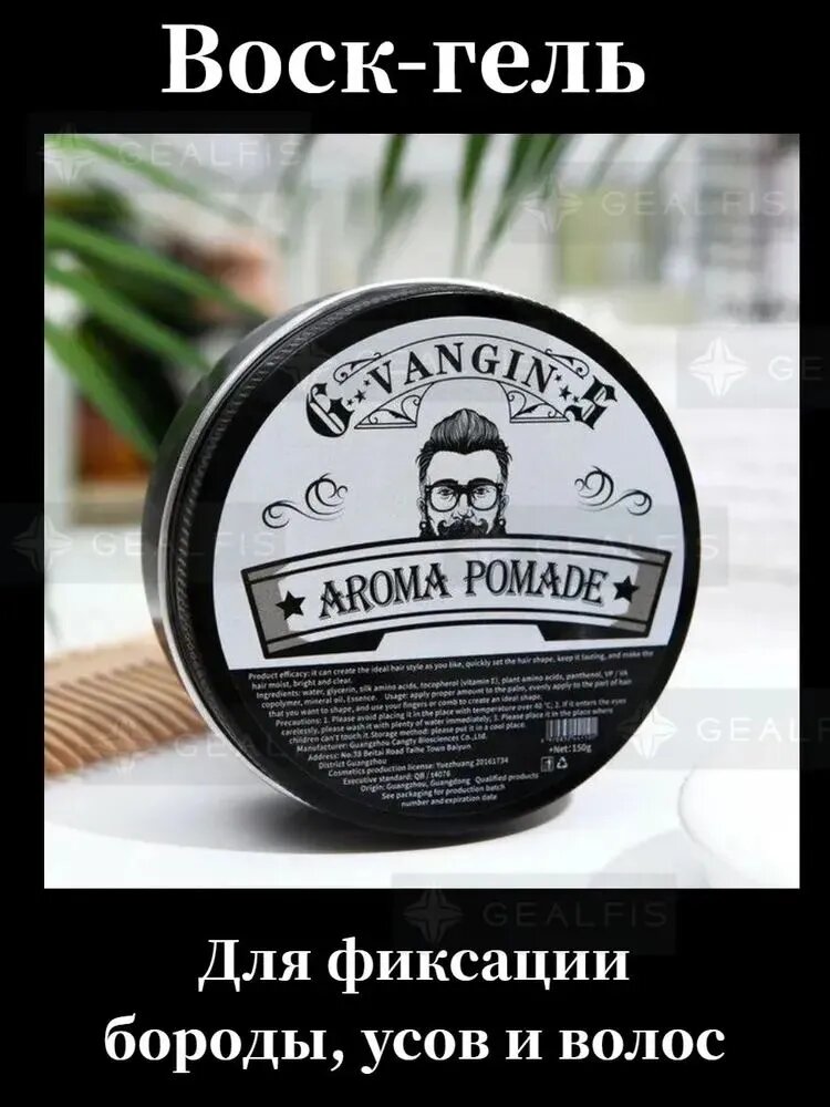 Средство для ухода за бородой, бальзам, 150 мл