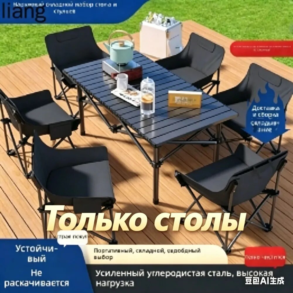 Набор складной мебели