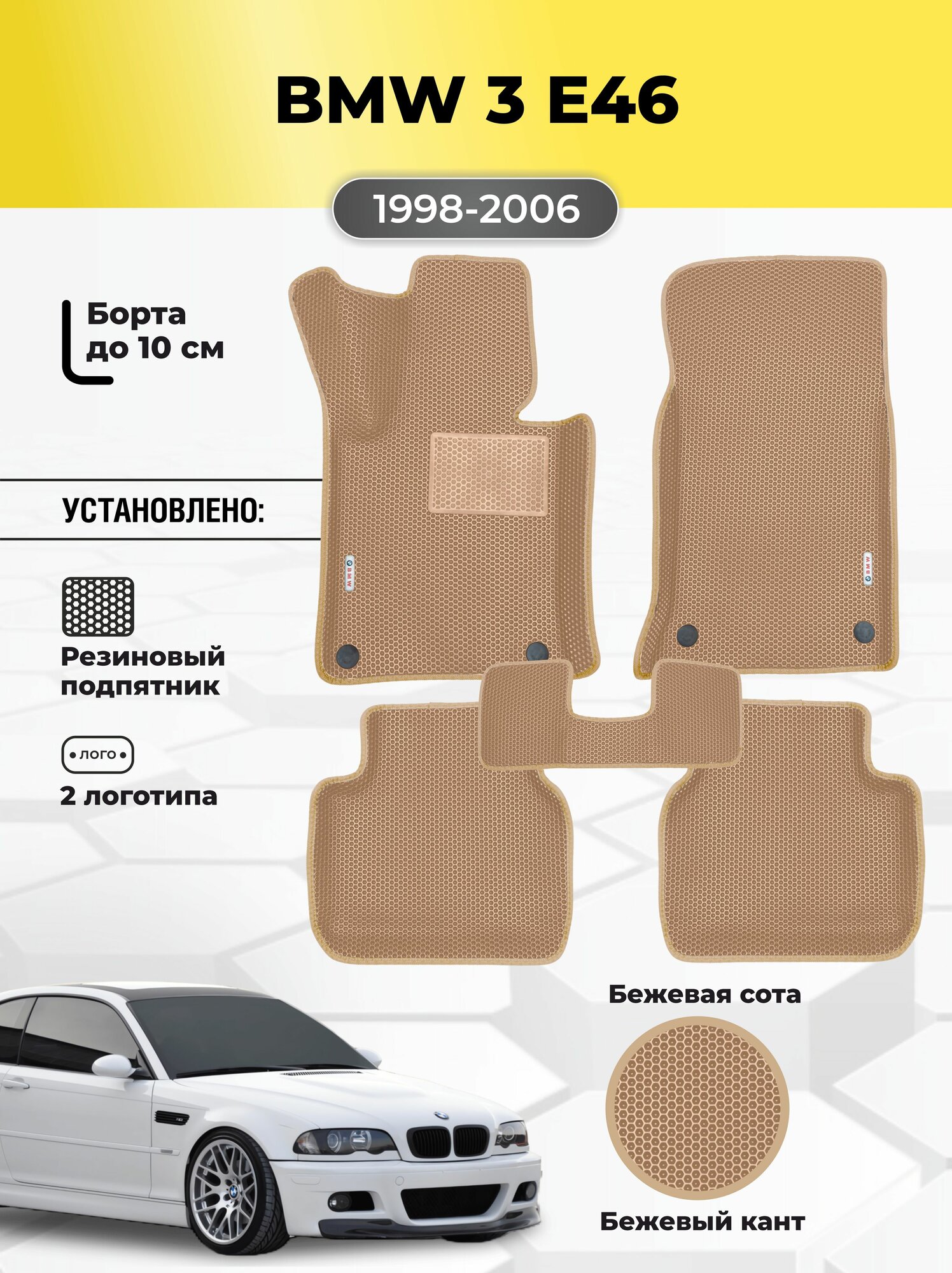 Коврики Ева автомобильные BMW 3 E46 1998-2006 EVA ЭВА с бортами
